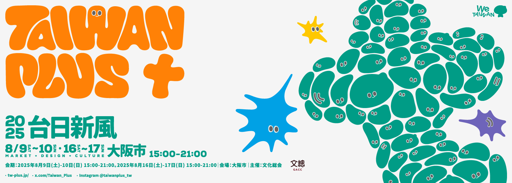 TAIWAN PLUS 2025 台日新風 | We TAIWAN